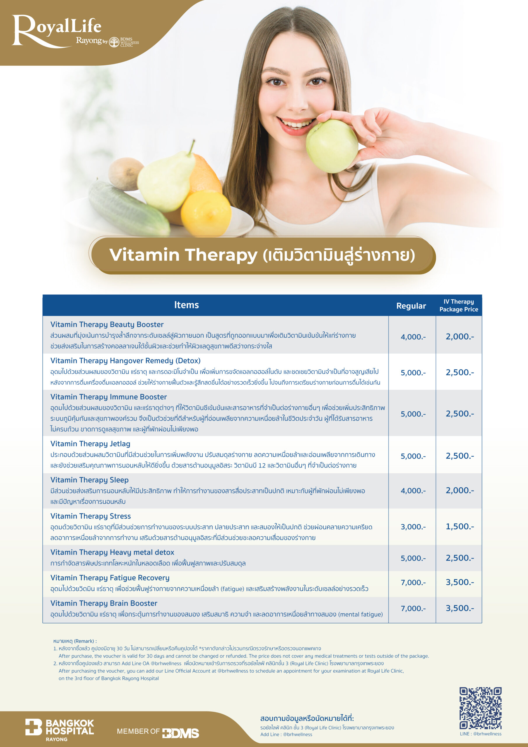 Vitamin Therapy Fatigue Recovery | Royal life | โรงพยาบาลกรุงเทพระยอง