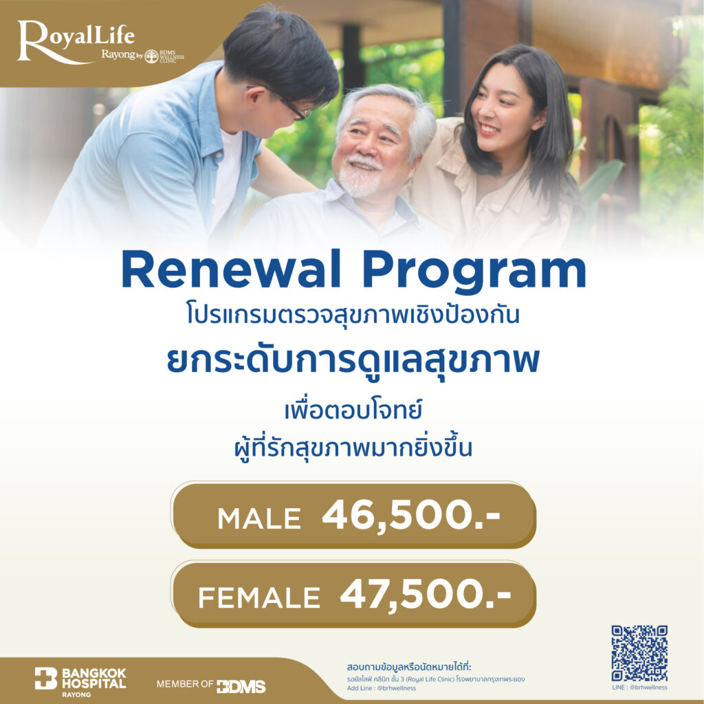 Renewal Program | Royal life โรงพยาบาลกรุงเทพระยอง